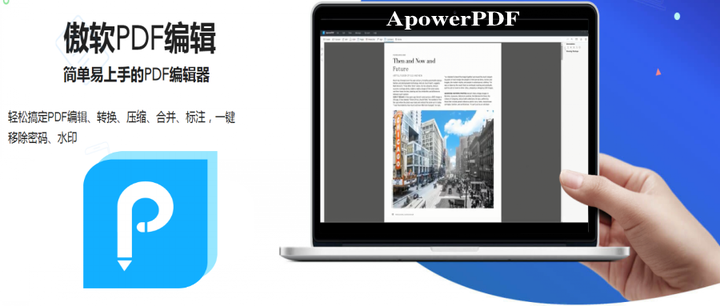 傲软pdf编辑器怎么样？非常优秀的电脑PDF编辑器软件-ApowerPDF - 知乎