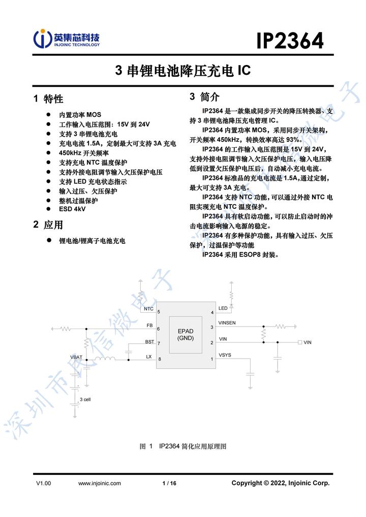 英集芯 IP2364 ESOP8 锂电充电芯片 民信微 - 知乎