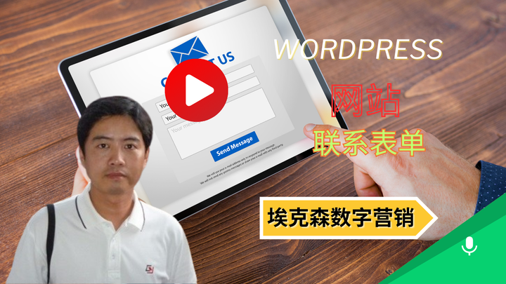 44.WordPress网站询盘表单（elementor） - 知乎
