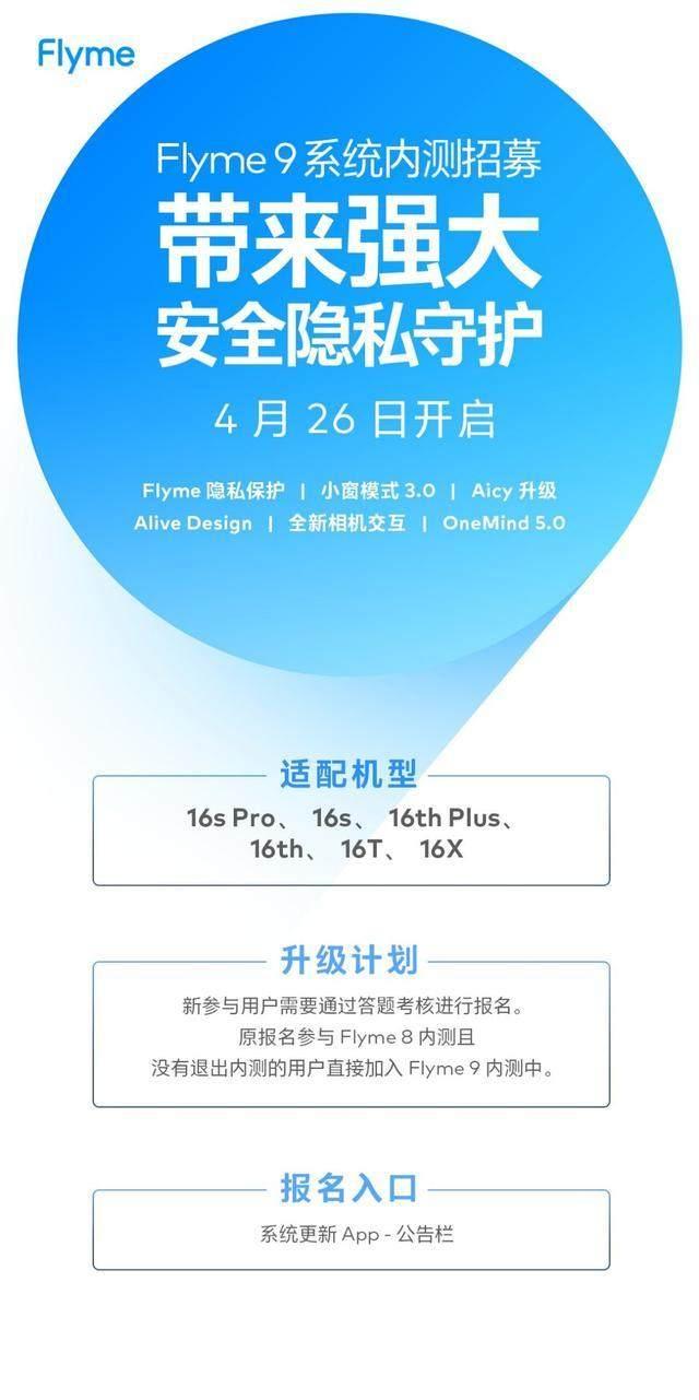 终于等到你，安全纯净比肩iOS!官宣魅族16系列开启Flyme9内测招募 - 知乎