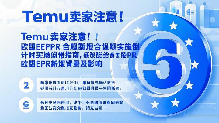 Temu卖家注意！欧盟EPR合规新规实施倒计时实操指南 - 知乎