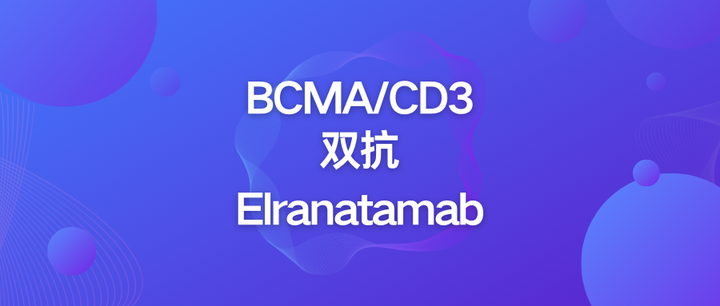 多发性骨髓瘤被困“二重、三重难治”，BCMA/CD3双抗或可破局 - 知乎