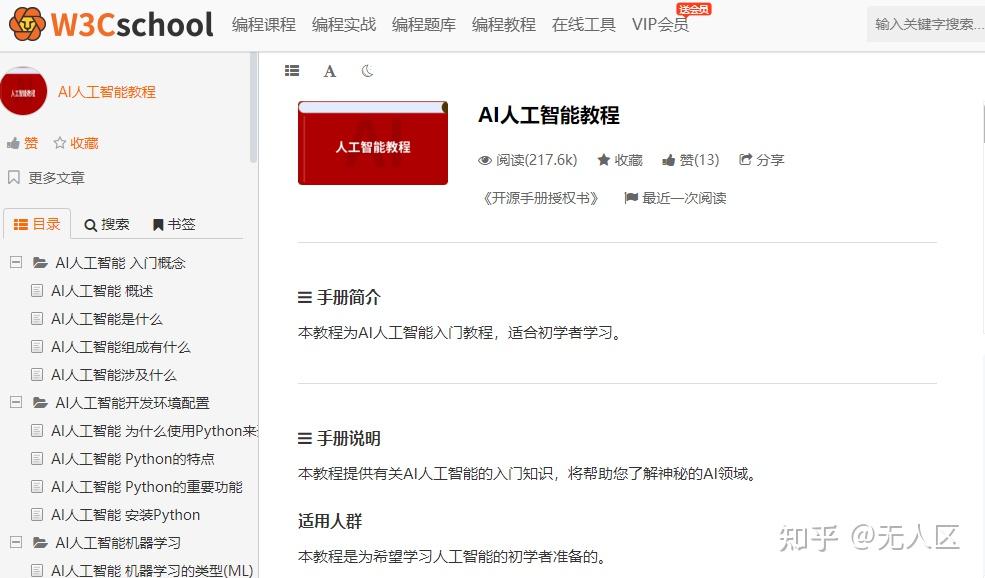w3cschool的AI教程 - 知乎