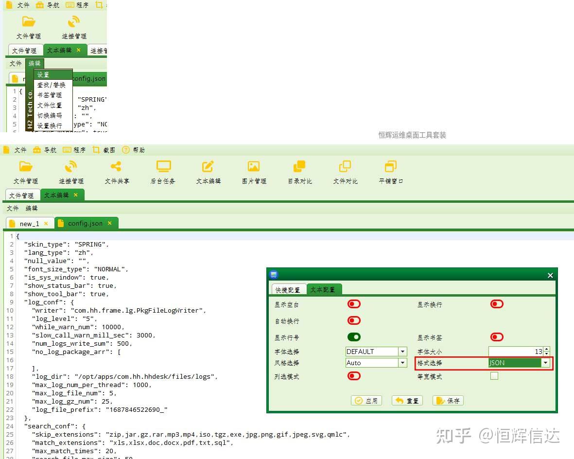 json文件编辑功能 - 知乎