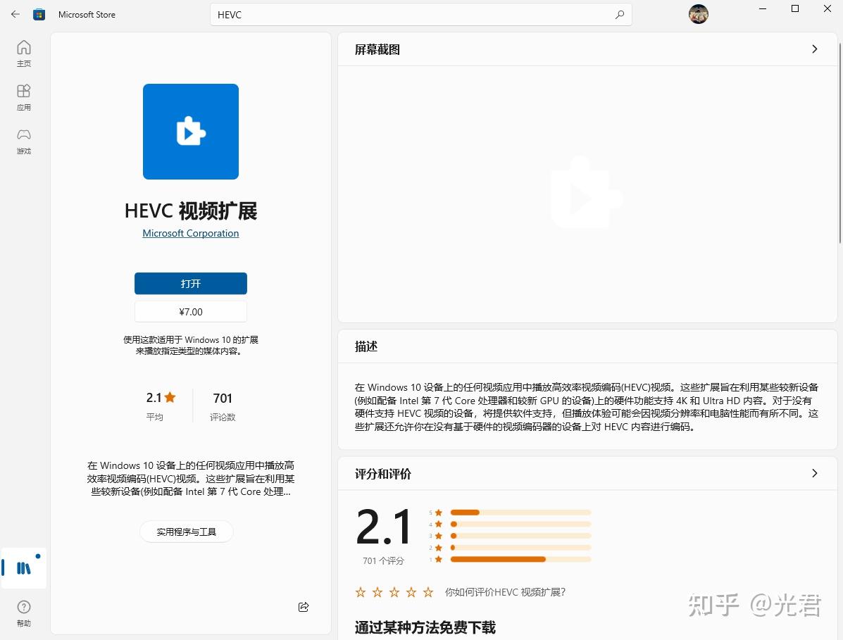 HEVC视频扩展不正常或失效解决办法 - 知乎
