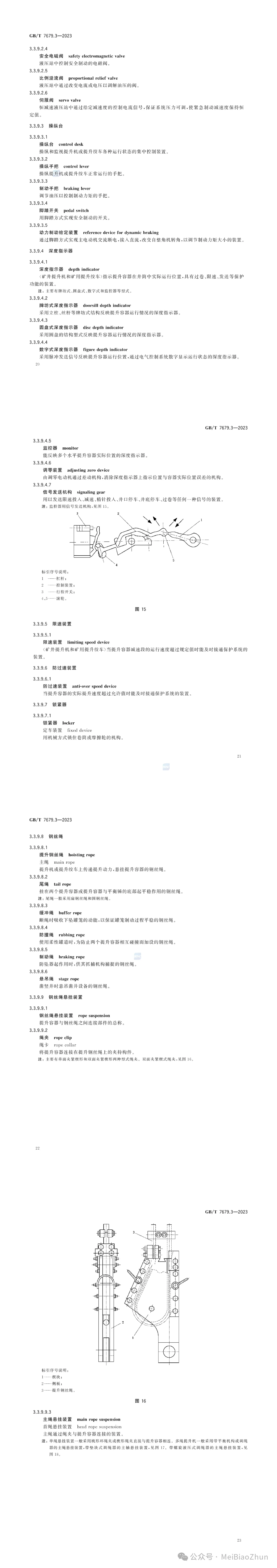GBT 7679.3-2023 矿山机械术语 第3部分：提升设备 - 知乎