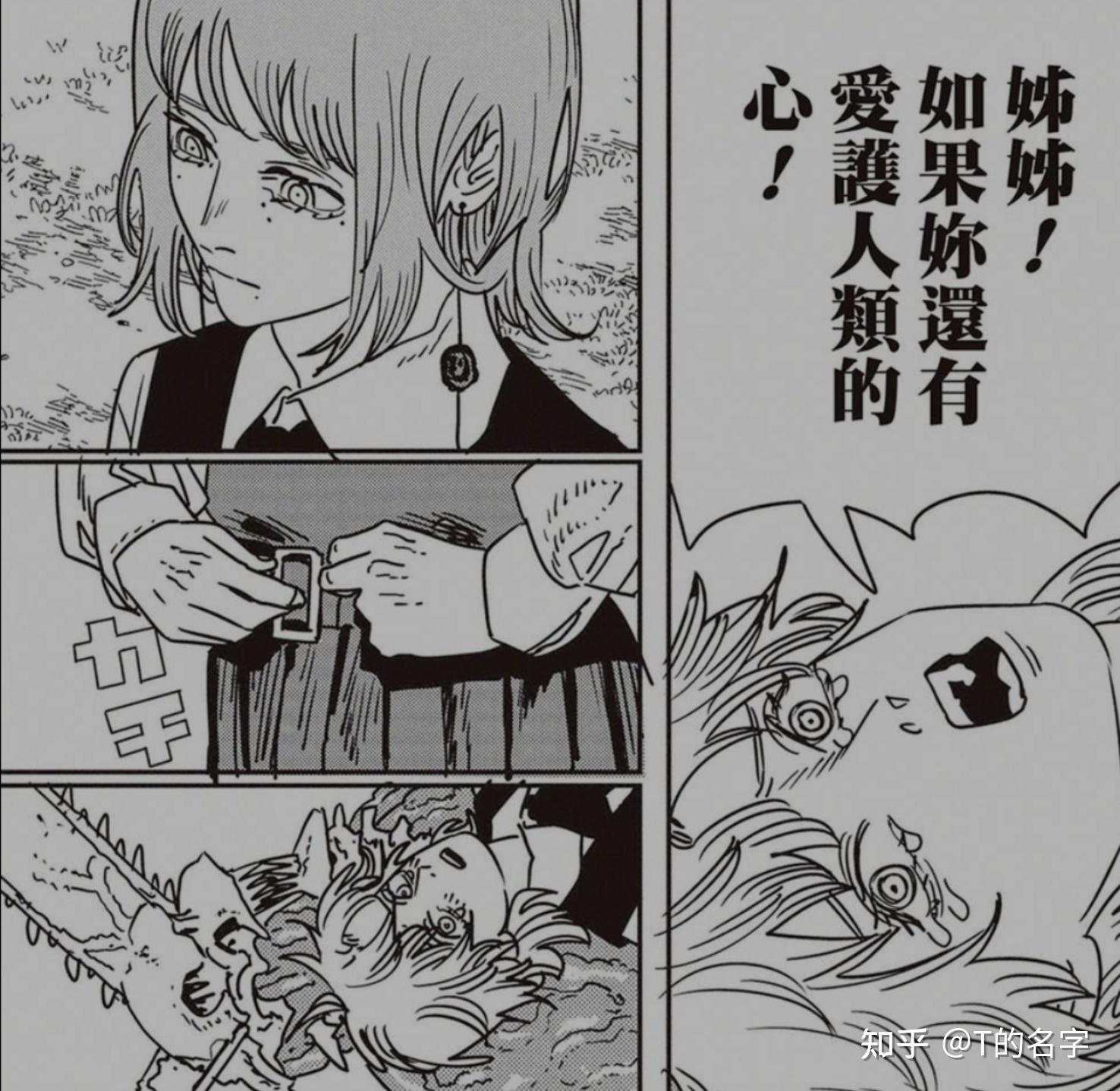 如何评价《电锯人》198话正式揭晓死亡恶魔的身份？后续可能怎么发展？ - 知乎