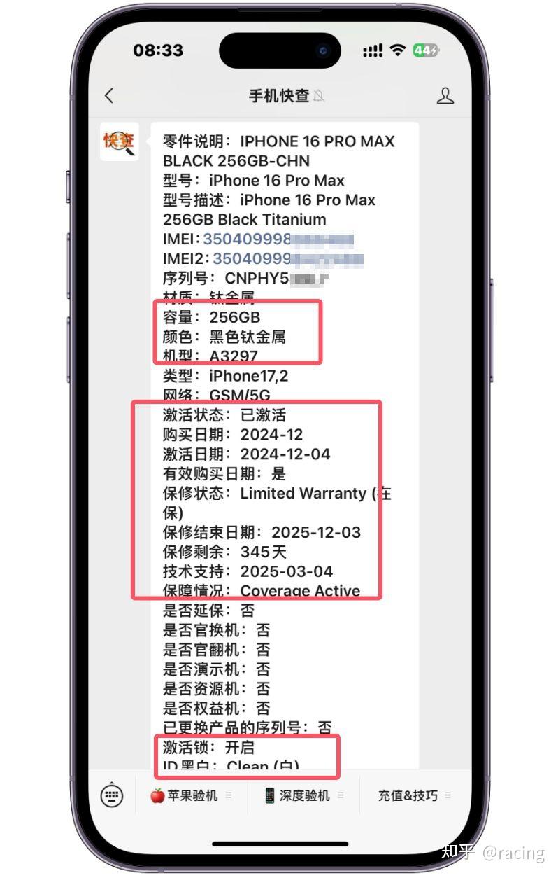 网友7800拿下国行iPhone16Pro Max，没想到居然是ID机！ - 知乎