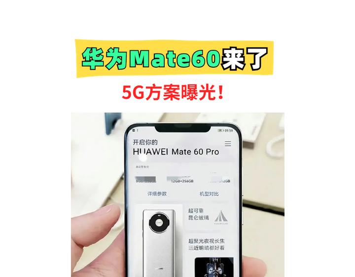 华为5G方案回归！Mate60Pro还将采用刘海屏，影像配置一流！ - 知乎