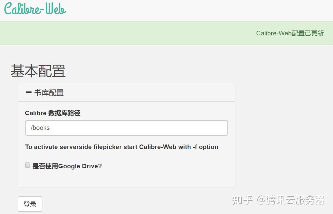 【5分钟玩转Lighthouse】基于calibre-web搭建个人在线图书馆 - 知乎
