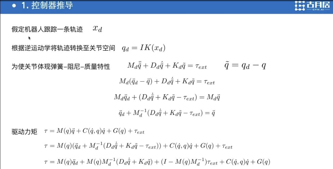 MuJoCo入门篇10. 运动控制Impedance Control - 知乎