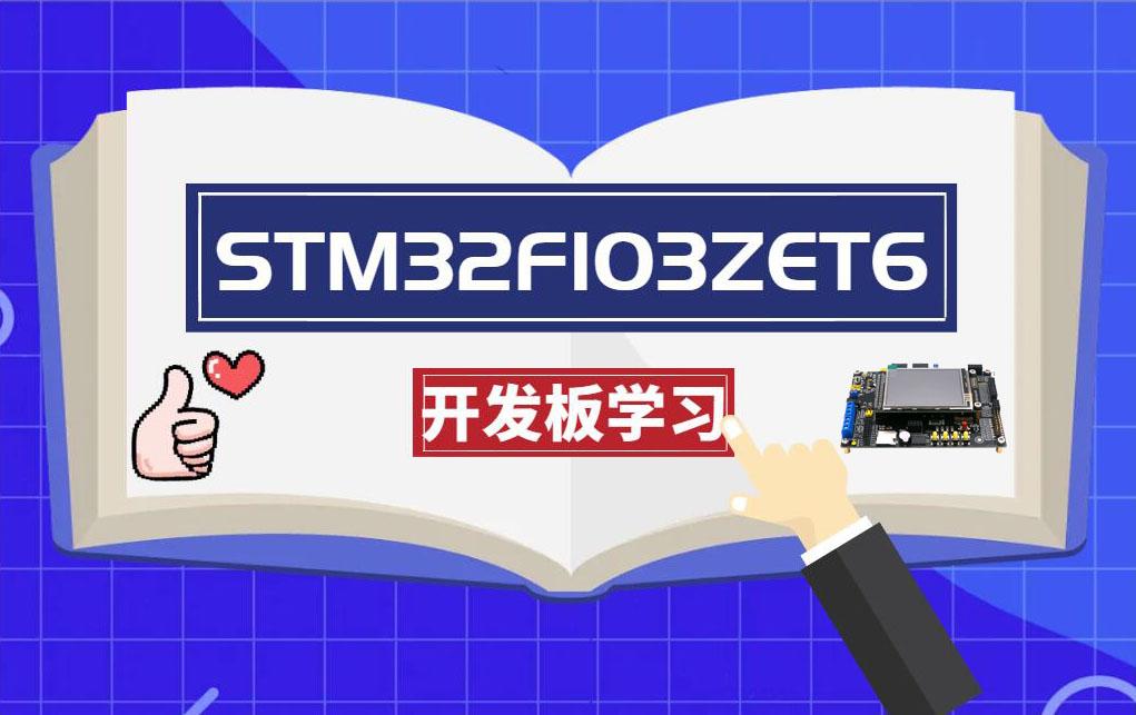 【STM32F103ZET6开发板】第2-5讲：外部中断EXTI - 知乎