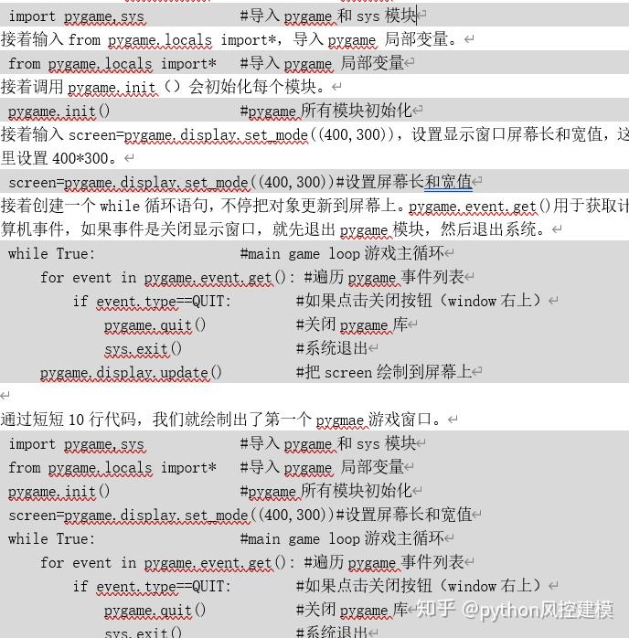 Python菜鸟快乐游戏编程_pygame - 知乎