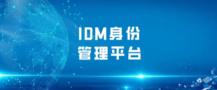 如何通过IDM实现统一用户 - 知乎