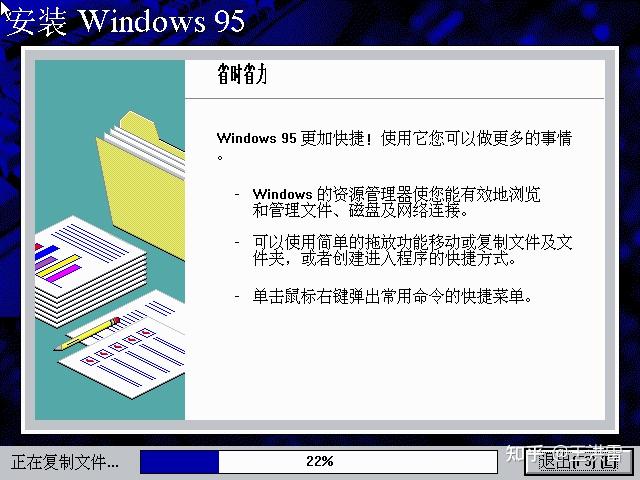2021 年体验 24 年前的 Windows 95 OSR2 - 知乎