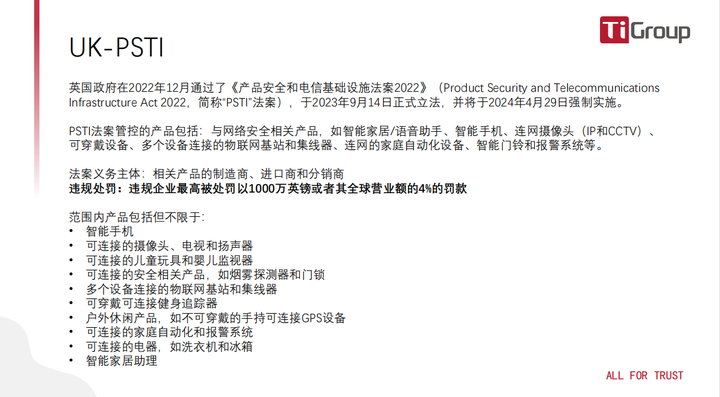 PSTI认证将于4月29日强制执行！！！ - 知乎