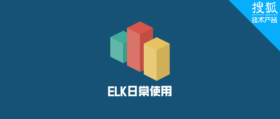 ELK日常使用基础篇 - 知乎