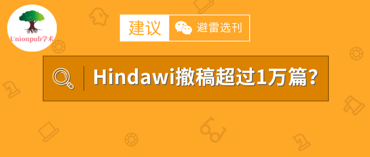 惊人风暴过去一年！撤稿超过1万篇的Hindawi出版社，中国作者占9814篇，现在还能投吗？ - 知乎