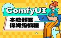 超详细！ComfyUI 全方位入门指南，初学者必看，附多个实践操作 - 知乎