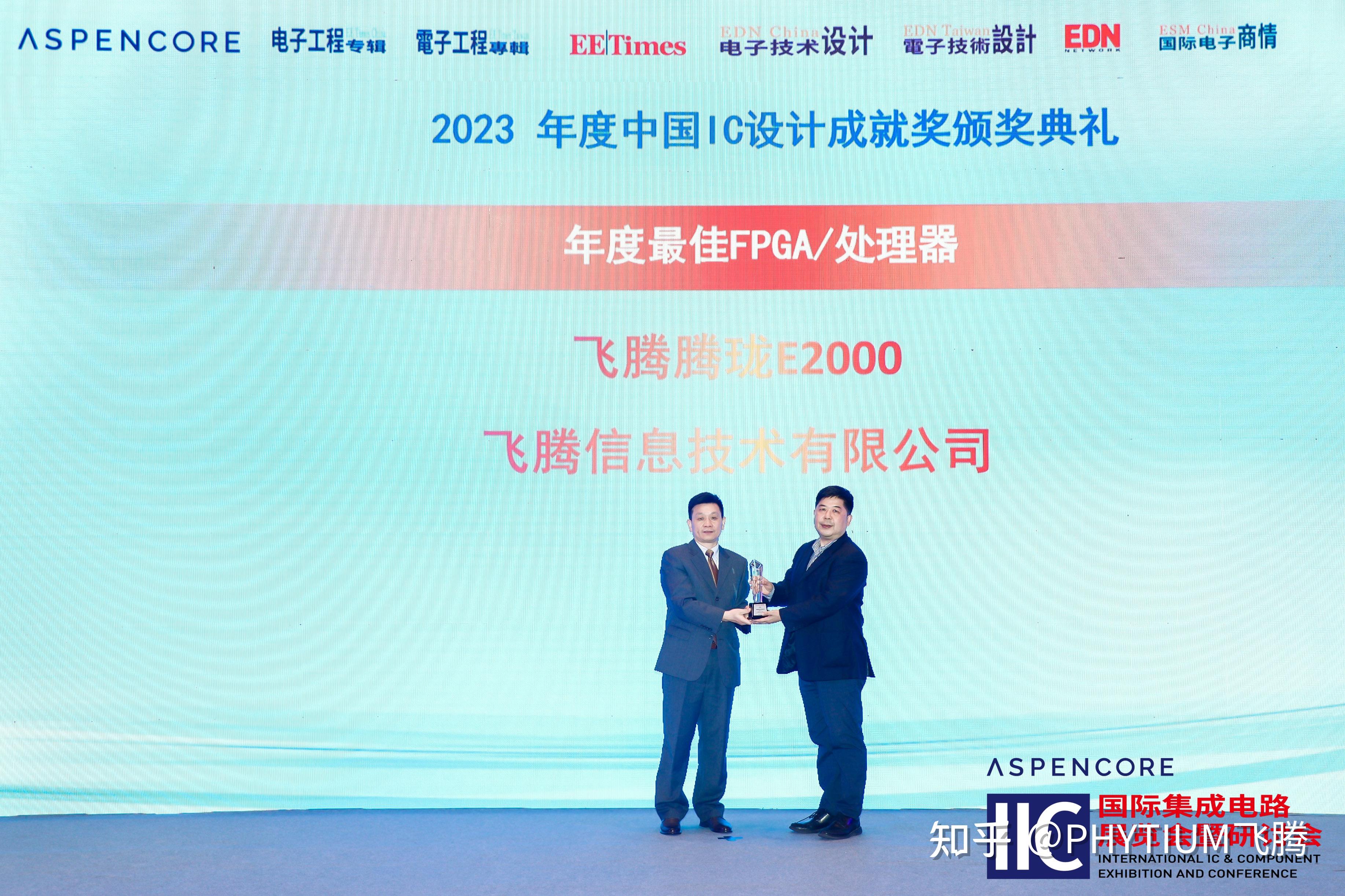 飞腾腾珑E2000荣获2023中国IC设计成就奖！ - 知乎