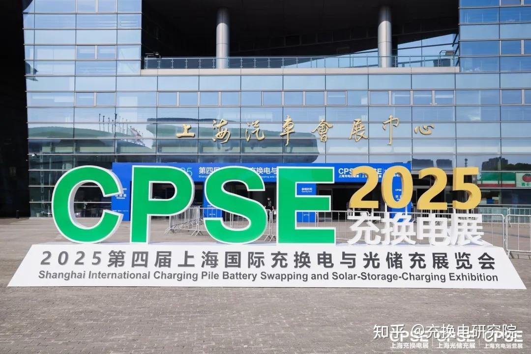 持续打造高可靠充换电产品！赋能多场景应用，深圳科华亮相CPSE 2025 - 知乎