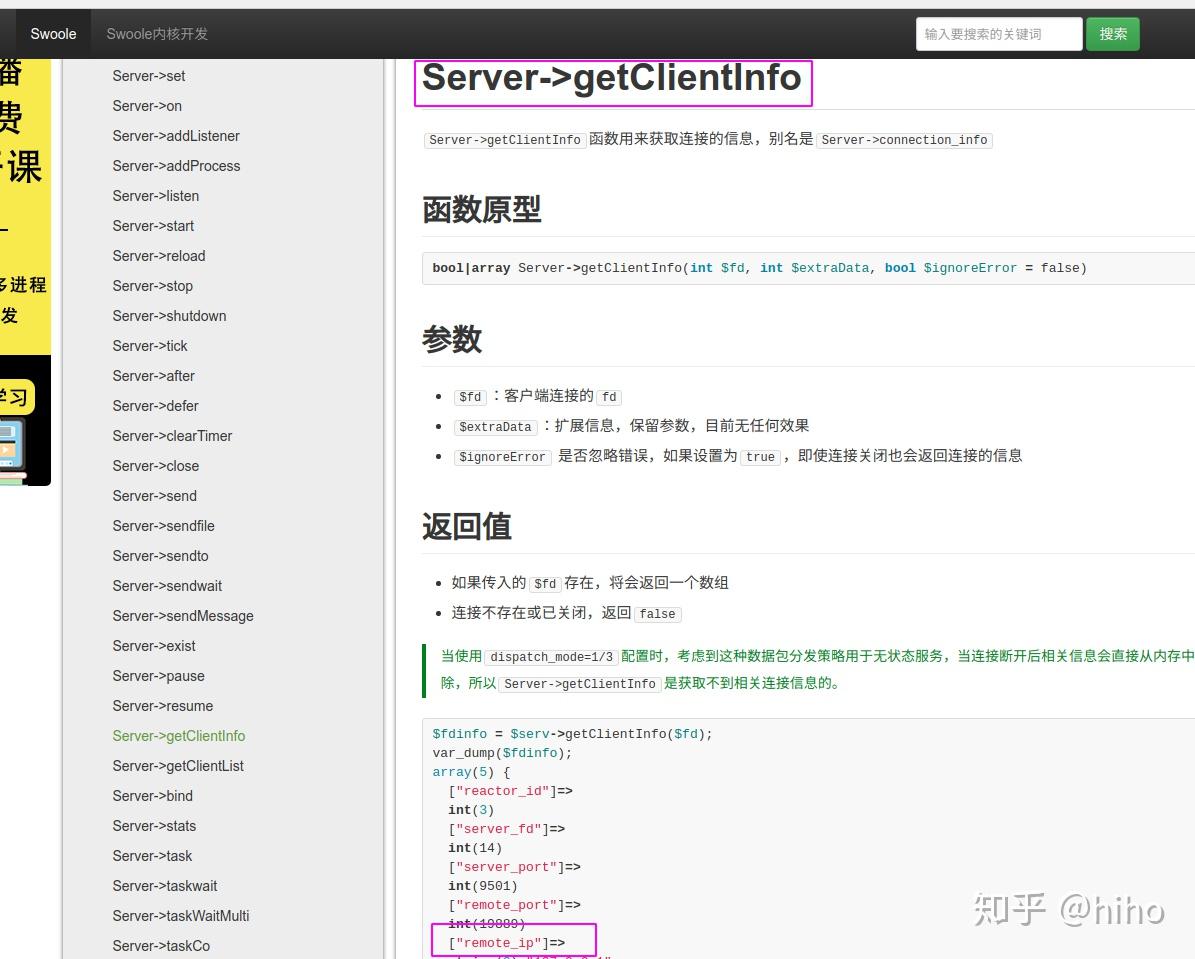 swoole的websocket怎么获取客户端ip？ - 知乎
