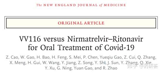 “头对头”辉瑞Paxlovid!国产VV116临床试验结果发布 - 知乎