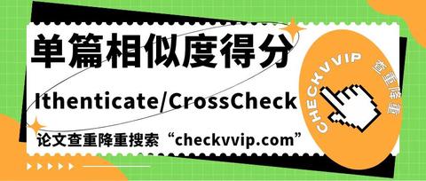 Ithenticate/crosscheck查重报告中的“单篇重复率”如何理解？ - 知乎