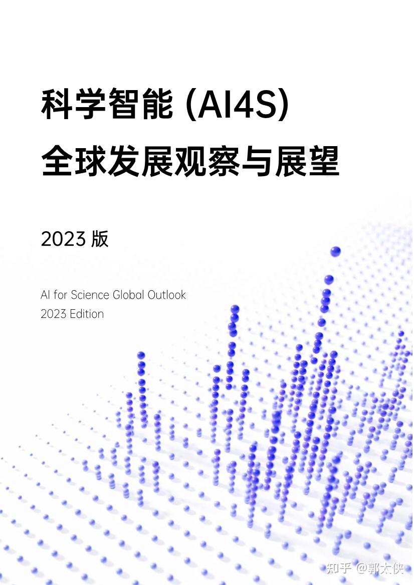 AI4S (AI for Science)是一场泡沫吗？ - 知乎