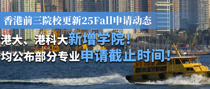 港校TOP3申请动态更新：解锁新学院&新专业！附25Fall最全申请截止时间表 - 知乎