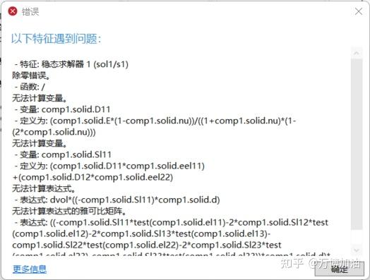 comsol仿真问题 - 知乎