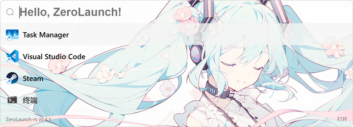 ZeroLaunch：专为Windows打造的极简应用启动器 - 知乎