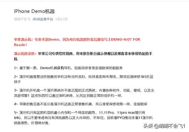 iPhone演示机（DEMO）究竟是什么？跟正常机有什么区别？ - 知乎