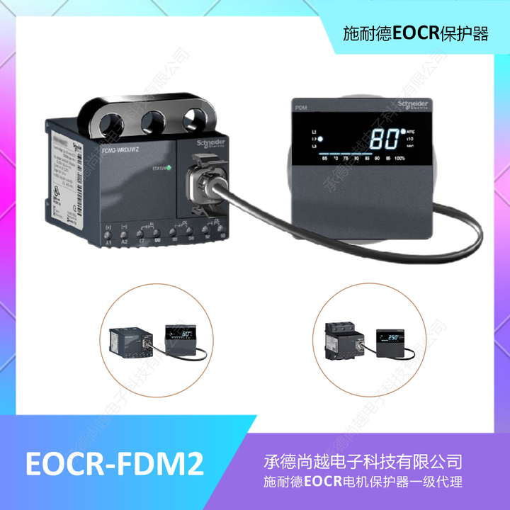 施耐德EOCR-FDM2分体智能电动机保护器 - 知乎