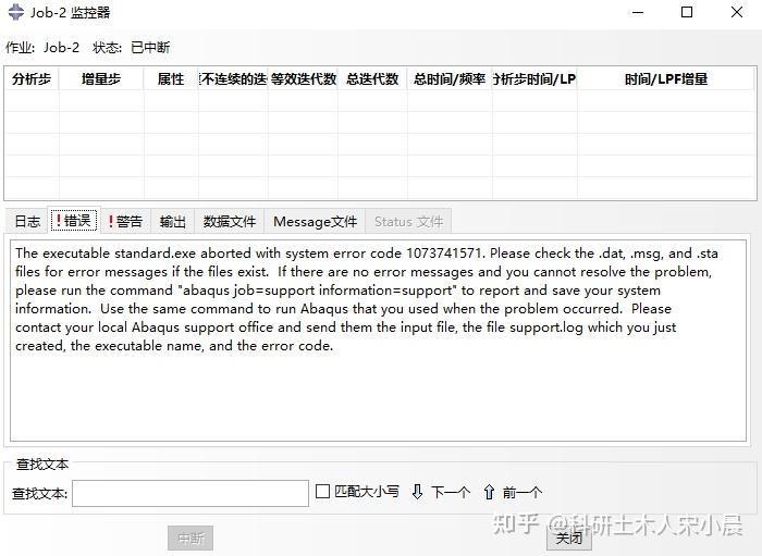 abaqus提交job后为什么不开始分析? - 知乎