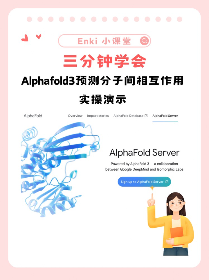 AlphaFold3预测分子间相互作用2｜Alphafold3系列 - 知乎