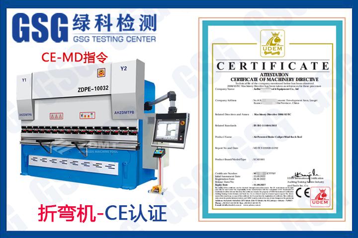 贴合机/折弯机/卷板机CE认证办理流程 CE-MD指令申请所需资料 - 知乎