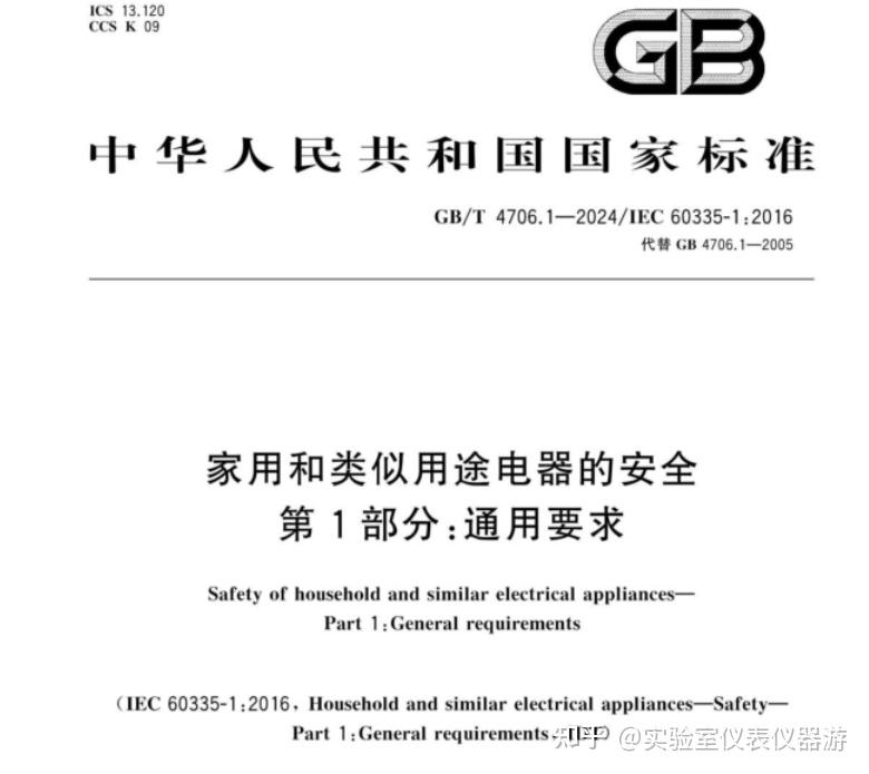 gb-t-4706-1-2024-1-2005