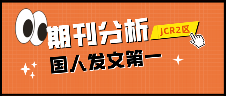 JCR2区生物学期刊，国人发文第一位，占总发文的52%，文章提交最快1个月左右出版 - 知乎