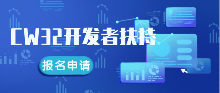 CW32开发者扶持计划 - 知乎