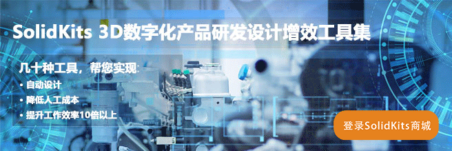 基于SOLIDWORKS二次开发的3D产品研发增效和企业信息化工具集SolidKits - 知乎