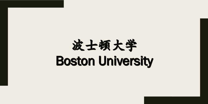 美国Boston University（波士顿大学） - 知乎