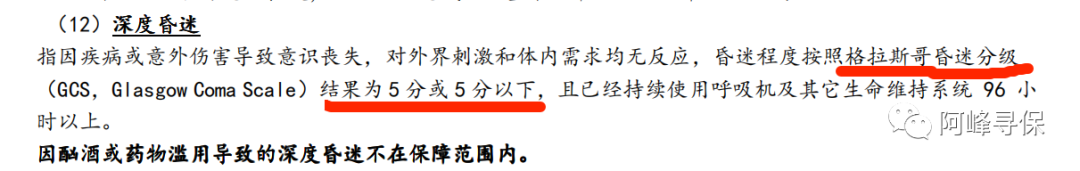 重疾险 | 深度昏迷理赔看这篇就够了 - 知乎