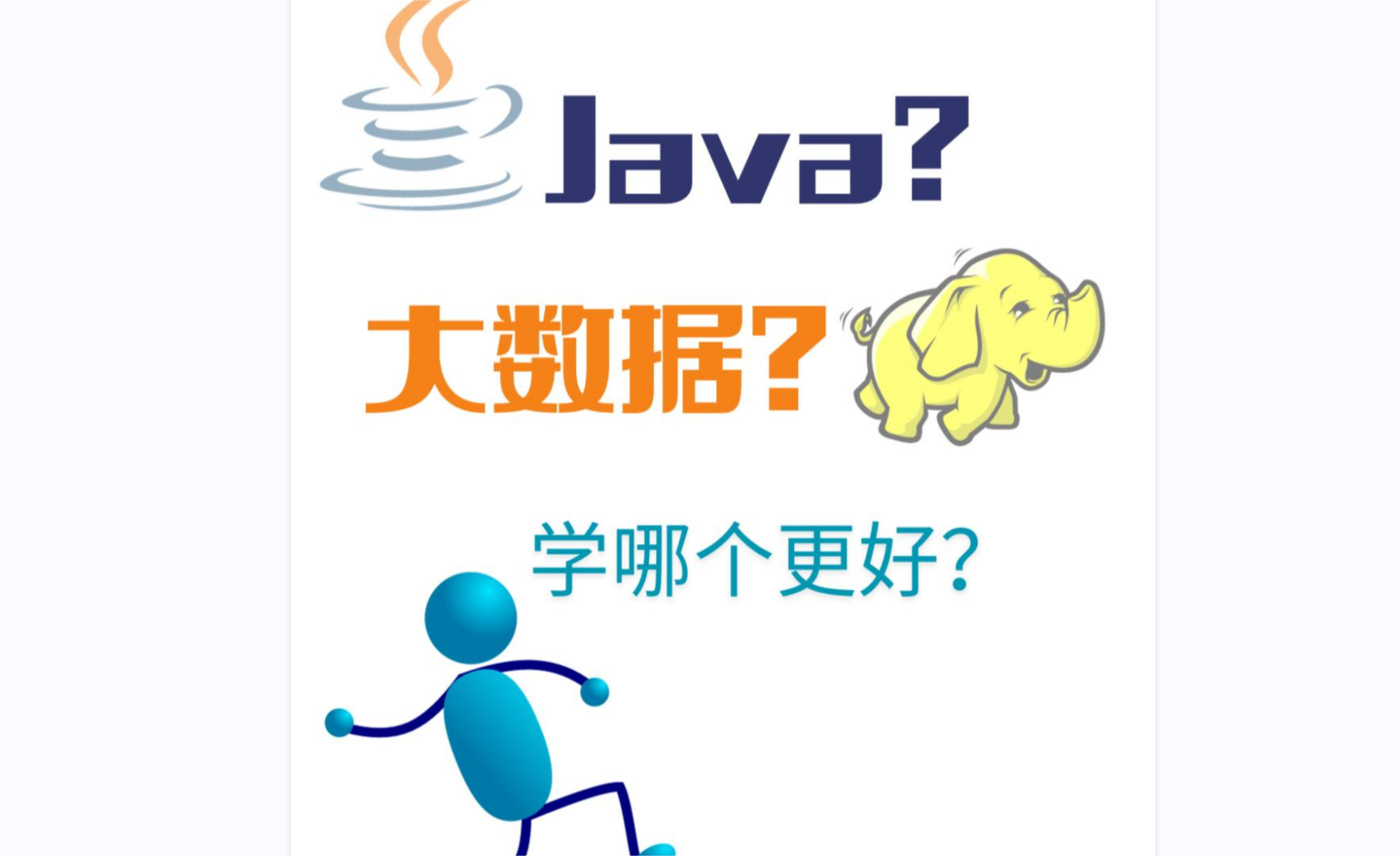 现在java和大数据选什么？ - 知乎