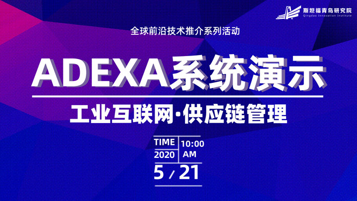 【直播预告】世界领先供应链管理供应商Adexa创始人在线系统演示 - 知乎
