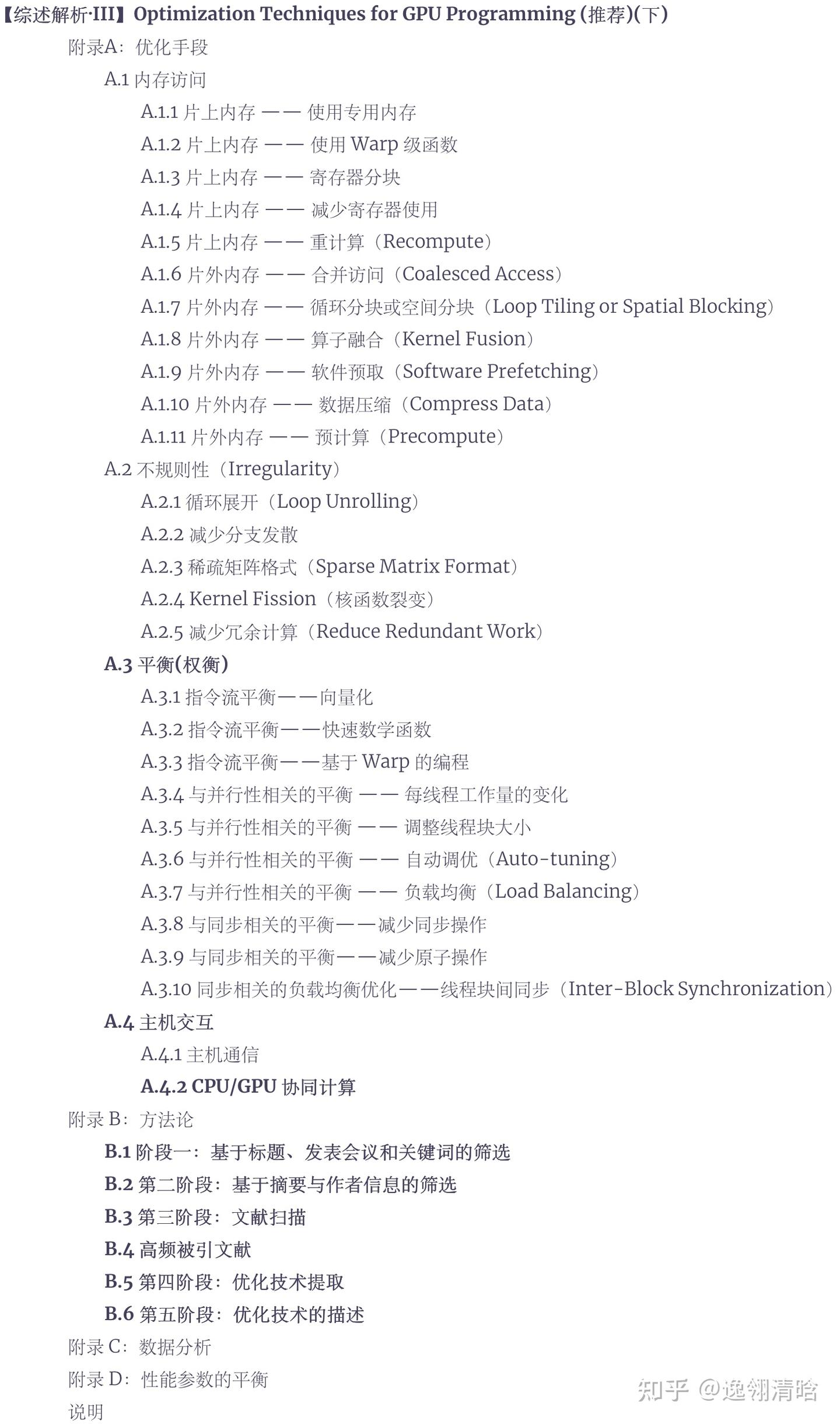 【综述解析·III】Optimization Techniques for GPU Programming (推荐)(下) - 知乎
