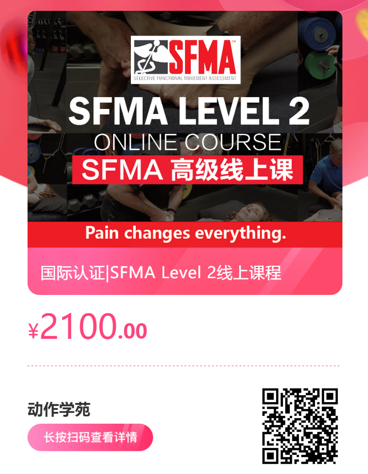 FMS、SFMA 功能性动作筛查如何自学考试？ - 知乎