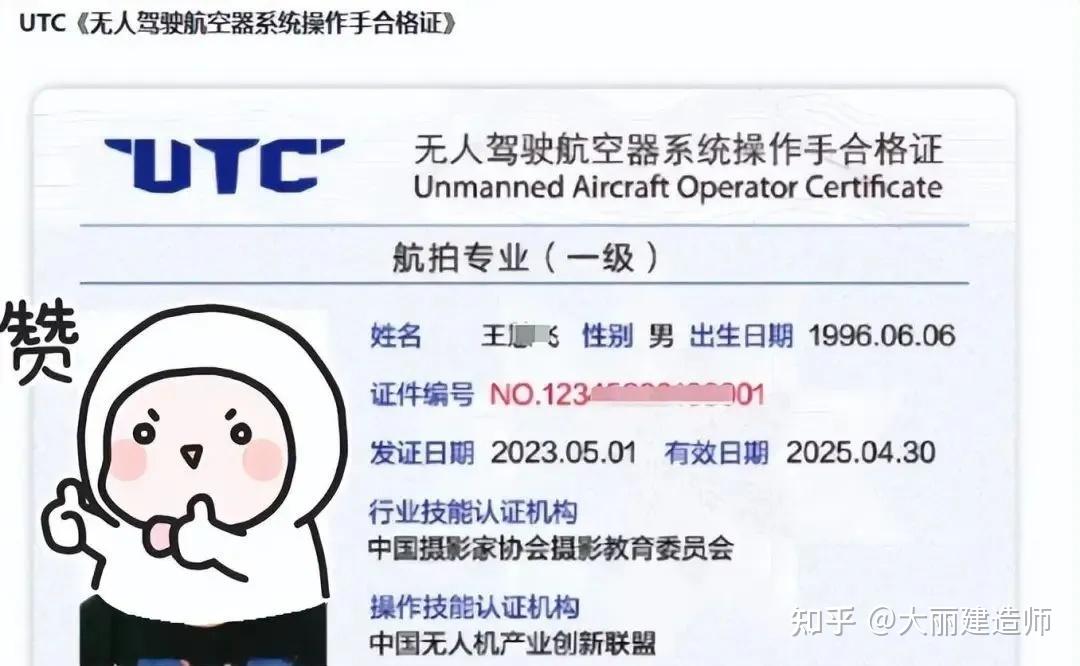 一文弄懂：无人机执照CAAC /ALPA /AOPA/ UTC的区别及费用 - 知乎