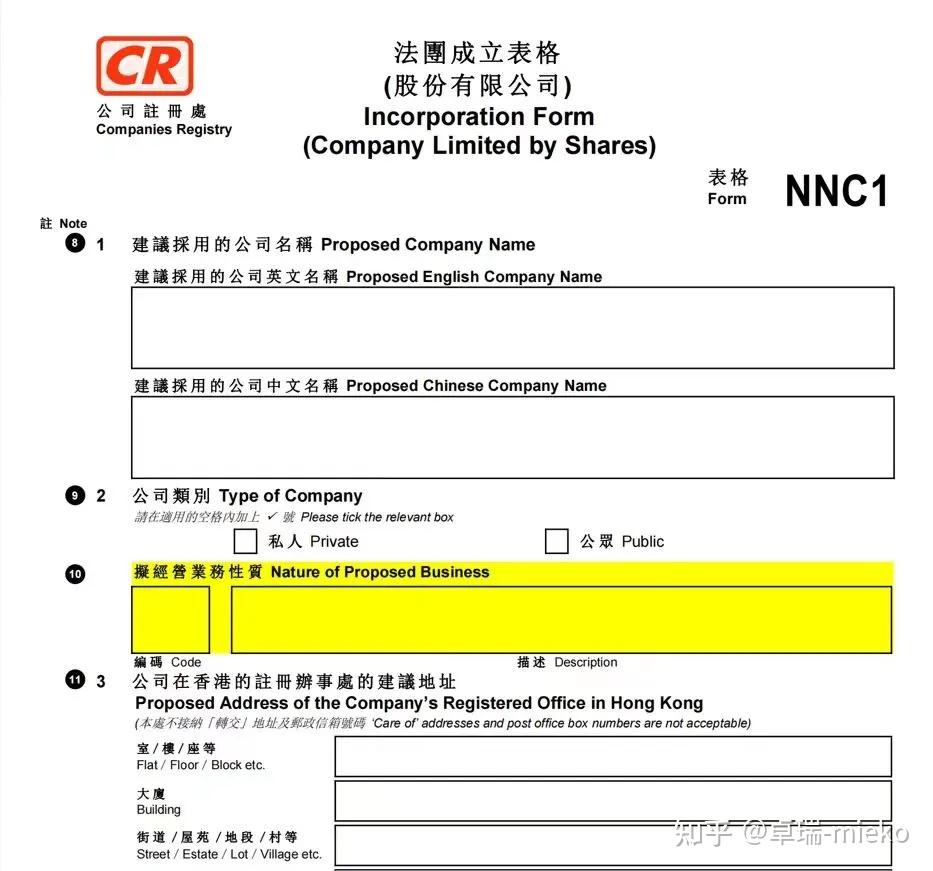 香港公司注册｜解读BR、CI、NAR1、NNC1等关键文件 - 知乎