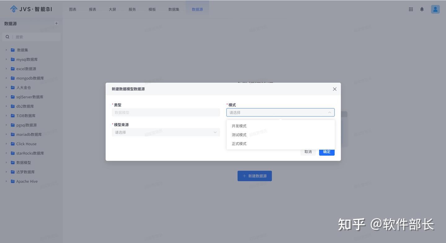 【JVS·智能BI】数据源（五）：数据模型接入 - 知乎